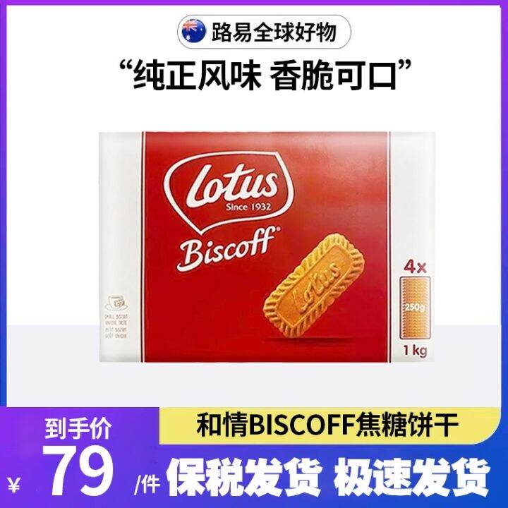 Bonded direct hair Canadian LOTUS and love BISCOFF caramel biscuits 1KG ...