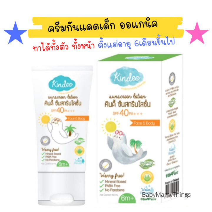 (ใช้โค้ดส่งฟรีได้) ครีมกันแดดเด็ก KINDEE โลชั่นกันแดดคินดี้ โลชั่นกัน ...