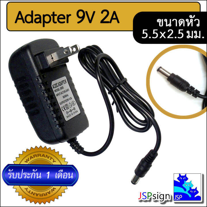AC to DC อะแดปเตอร์ Adapter 9V2A 2000mA (ขนาดหัว 5.5 x 2.5 มม.) | Lazada.co.th