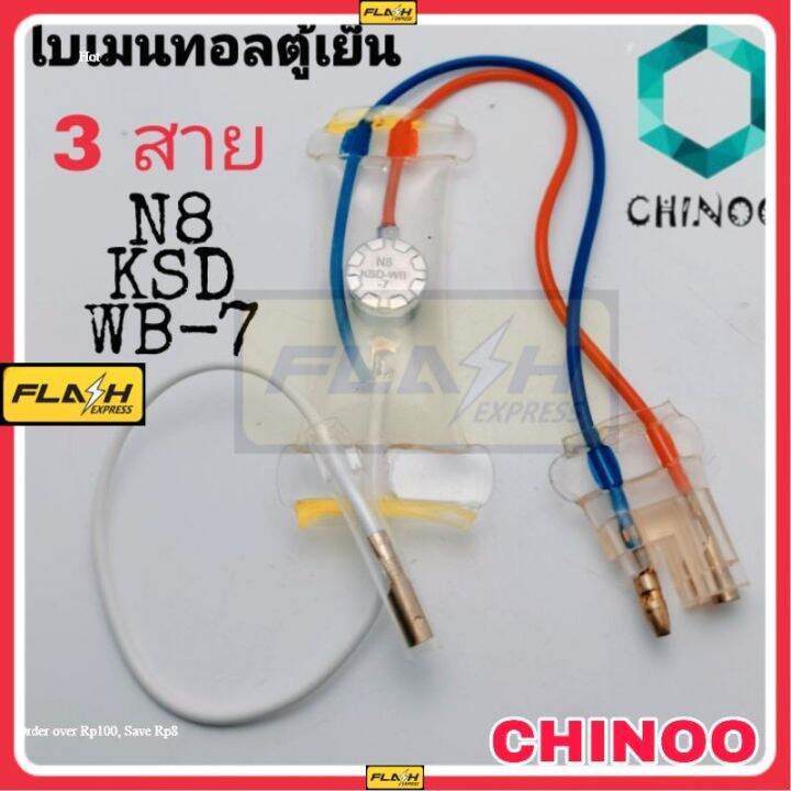 A18 ไบเมนทอลตู้เย็น 3สาย N8 Ksd Wb 7 ตัวควบคุมละลายตู้เย็น เคลมฟรี หาก