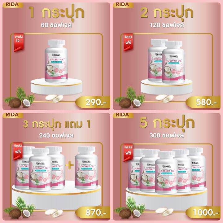 Rida ริด้า โคโคพลัส Rida Coconut Oil MCT Oil น้ำมันมะพร้าวสกัดเย็น 1000 ...