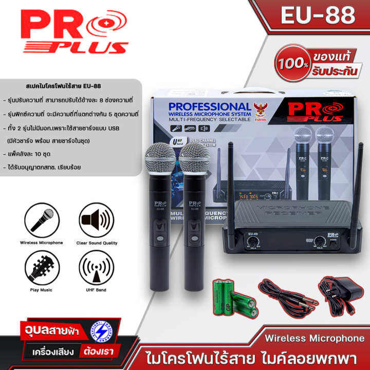 PROPLUS EU-88 UHF ไมค์ลอยเสียงดี มือถือคู่ ไมค์ร้องเพลง ไมค์ไร้สาย wireless microphone ไมค์ ลอย ...