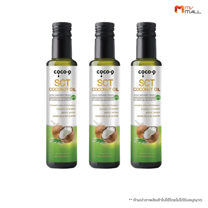 COCO-9 โคโค่ไนน์ น้ำมันมะพร้าว STC ชนิดน้ำ ขนาด 250 ml. | Lazada.co.th