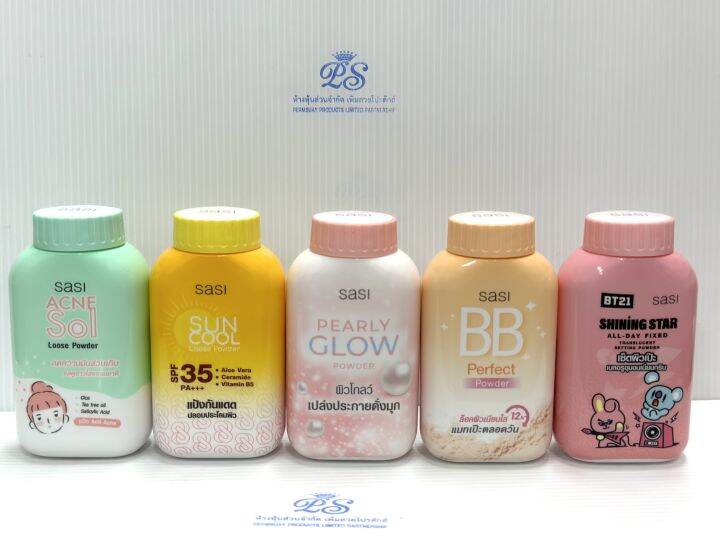 แป้งฝุ่นศศิ SASI POWDER ปริมาณ 50 กรัม 1 กระป๋อง | Lazada.co.th