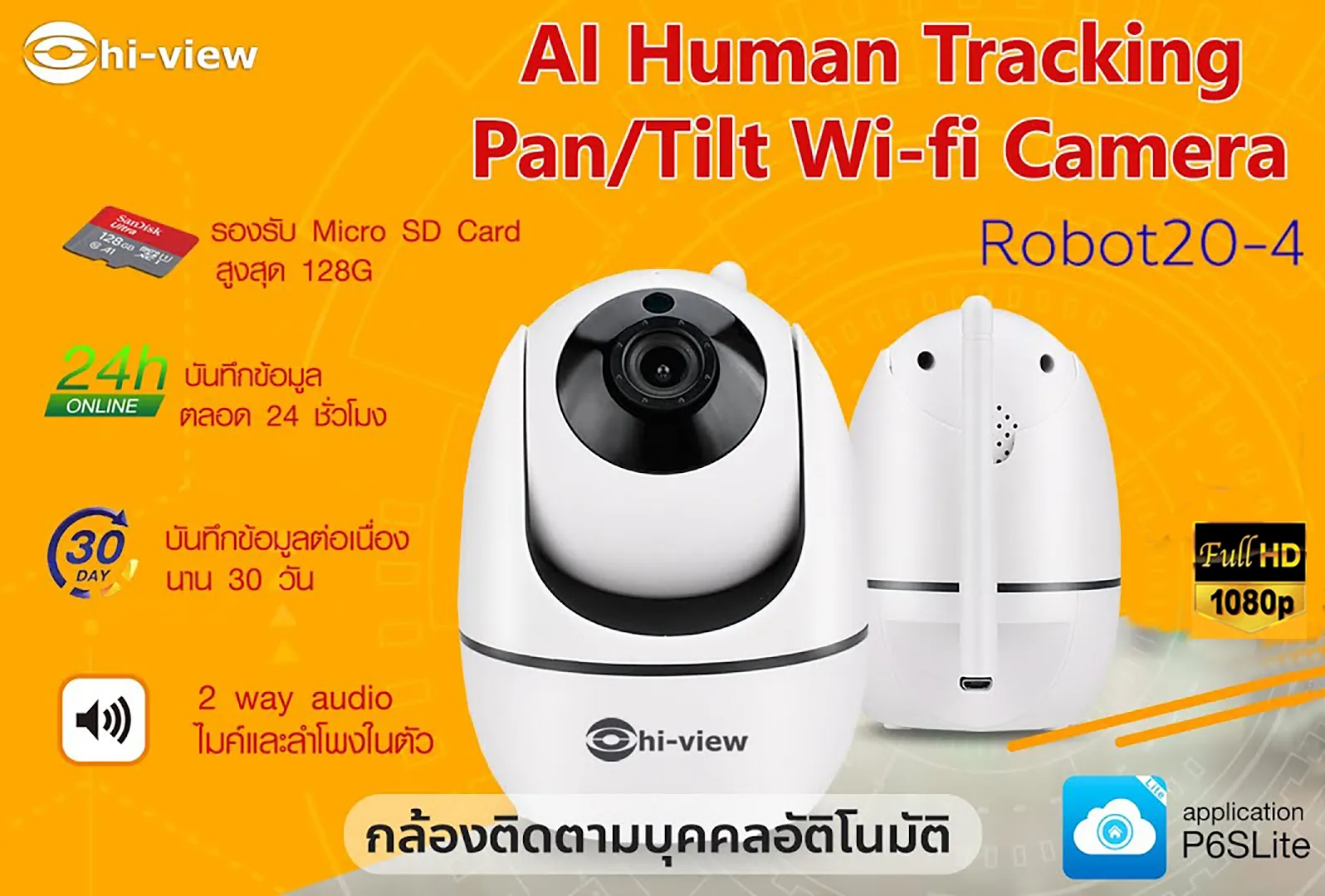 กล้อง Robot 20-4 WiFi AI Human กล้องรักษาความปลอดภัย มีไมค์ในตัว มีเสียงแจ้งเตือนเมื่อพบการ ...