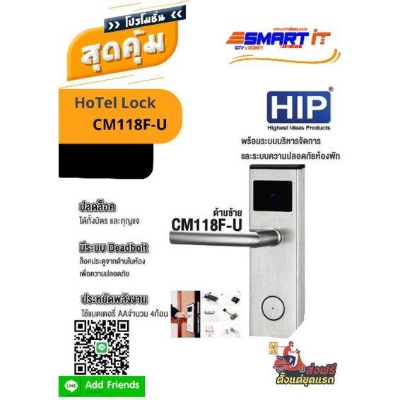 Hotel Lock ระบบล็อคประตูดิจิตอลสำหรับโรงแรม HIP HOTEL LOCK CM118F-U ด้านขวา | Lazada.co.th