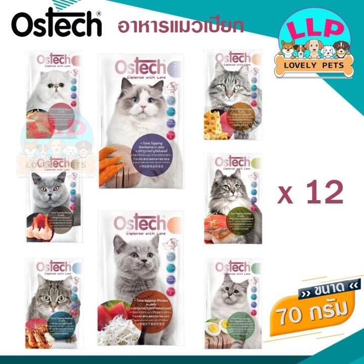 Ostech เพาซ์อาหารเปียกซองสำหรับเเมว คุณภาพดี ไม่ใส่วัตถุกันเสีย 70g.*12 ...