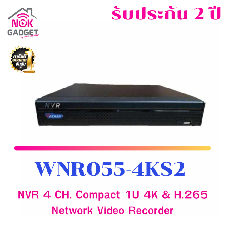 เครื่องบันทึก NVR 4CH.Network Video Recorder รุ่น WNR055-4KS2 | Lazada ...