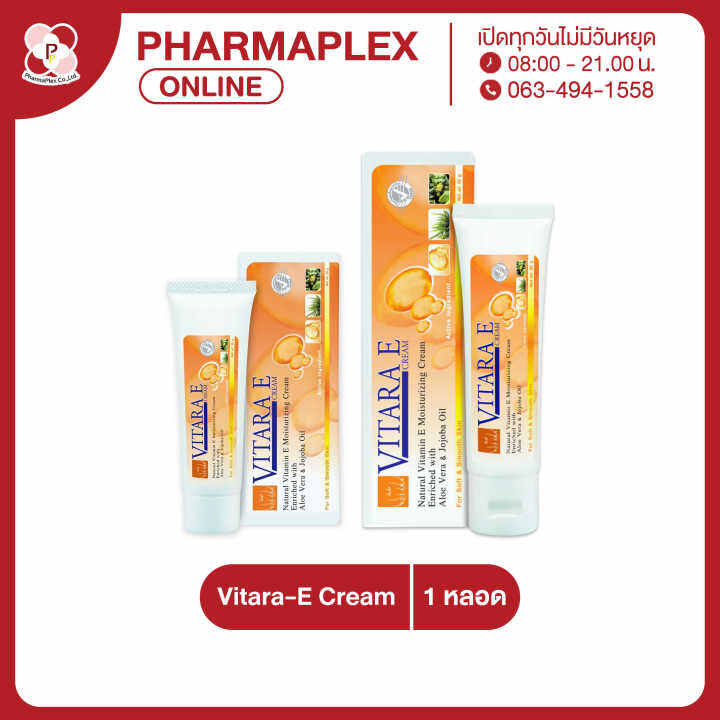 Vitara E Cream ไวทาร่า อี ครีม Pharmaplex | Lazada.co.th
