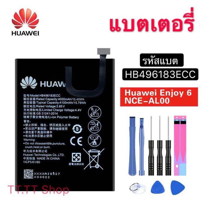 แบตเตอรี่ แท้ Huawei Enjoy 6 NCE-AL00 HB496183ECC 4000mAh พร้อมชุดถอด ...
