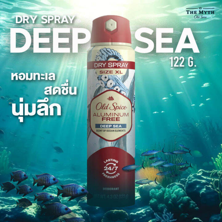Old Spice Dry Spray สเปรย์ กลิ่น Deep Sea 122g หอมสดชื่นทะเลนุ่มลึก คุมเหงื่อและกลิ่นตัวคล้าย ...