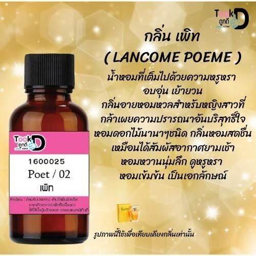Tookdee หัวน้ำหอม กลิ่นเพิท น้ำหอมแท้ 100% จากฝรั่งเศส 30ml | Lazada.co.th