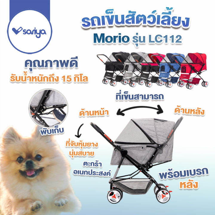 Morio รถเข็นสัตว์เลี้ยง รถเข็นสุนัข (LC112) ( รับน้ำหนักได้ถึง 15 กิโลกรัม ) Pet Stroller ...