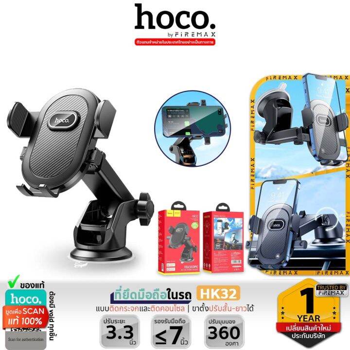 HOCO HK32 ที่ยึดมือถือในรถ แบบติดกระจก / ติดคอนโซล ขาตั้งปรับสั้น-ยาวได้ ปรับมุมมองได้ 360° hc7 ...