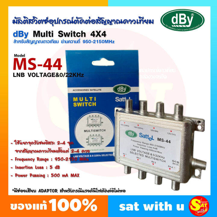 Leotech dBy Multi Switch MS-44 มัลตสวิทซ์ ดีบีวาย อุปกรณ์ตัดต่อ รุ่น DBY 4x4 ดูอิสระ 4จุด มีช่อง ...