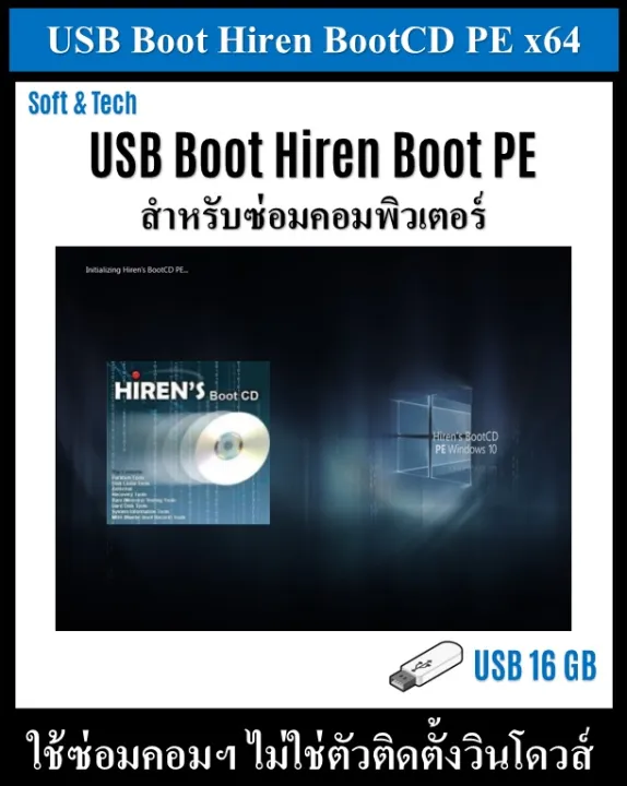 USB Flash drive Hiren's Boot PE x64 | Lazada.co.th