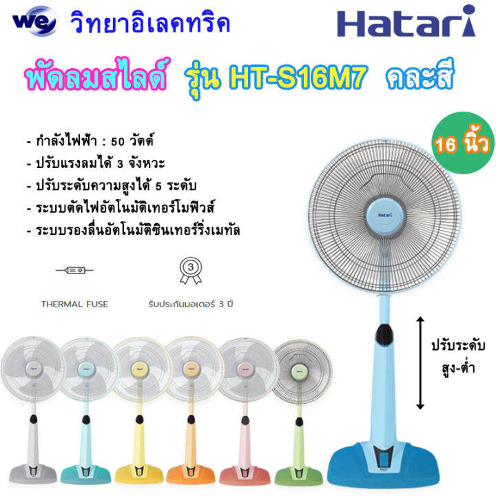พัดลมสไลด์ 16 นิ้ว HATARI รุ่น HT-S16M7 | Lazada.co.th