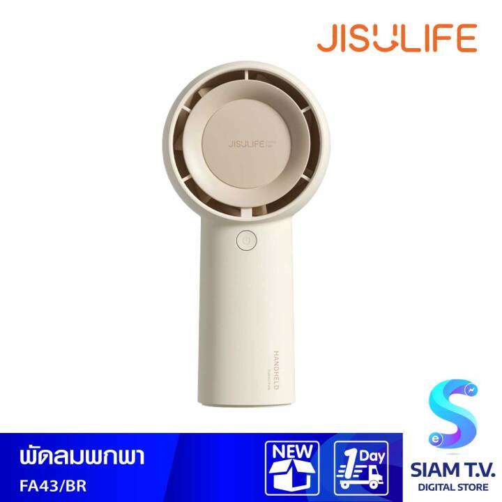 Jisulife FA43 Handheld Turbo Fan Brown พัดลมพกพา รุ่น FA 43 Turbo Fan ...