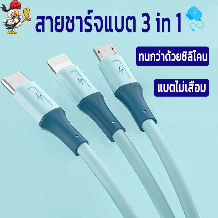 5A สายชาตแบตเร็ว สายชาร์จ สายชาร์จเร็ว Triple 3 IN 1 ไอโฟน TPYE-C micro ...