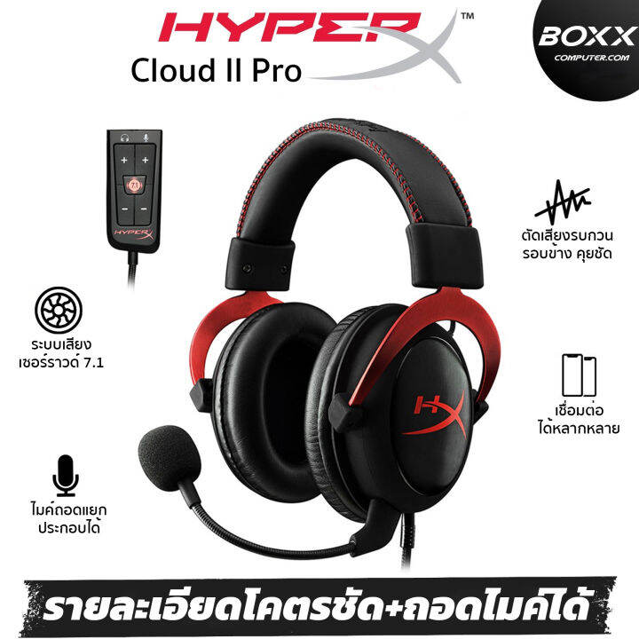 [ประกัน 2 ปี] หูฟัง Cloud 2 Pro หูฟังเกมมิ่ง HyperX Cloud II Pro หูฟังเล่นเกม หูฟังเกมเมอร์ หู ...