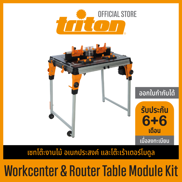 เซทโต๊ะงานไม้ อเนกประสงค์ และโต๊ะเร้าเตอร์โมดูล Triton TWX7 Workcenter ...