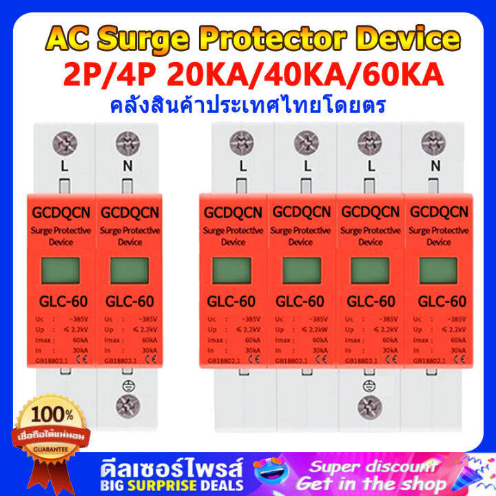 AC SPD 2P 4P ไฟกระชาก สำหรับโซล่าเซลล์ (DC) ป้องกันแสงอาทิตย์ 20KA/40KA ...