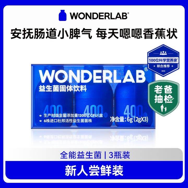 WonderLab all-round small blue bottle ready-to-eat probiotics adult ...
