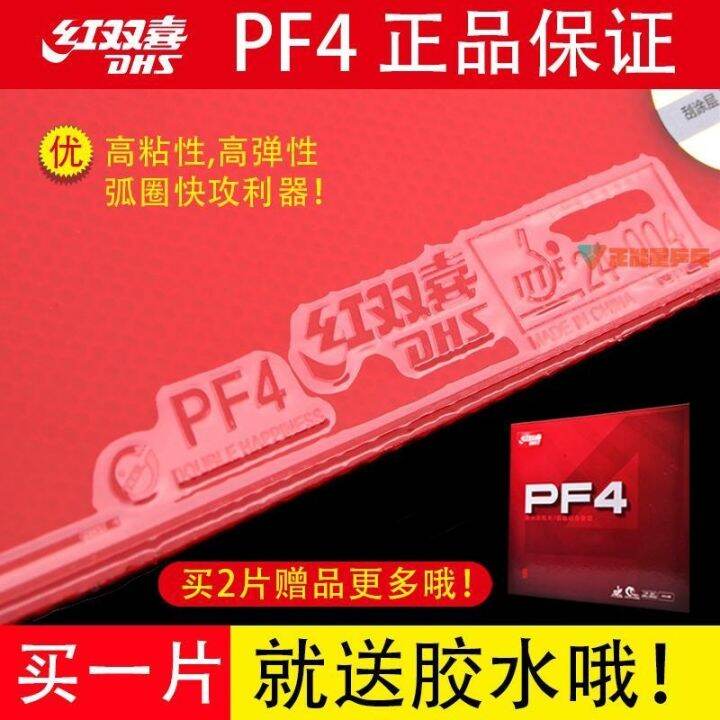 DHS ความสุขสองเท่าเฮอร์ริเคนเล็กๆน้อยๆ3 PF4ใหม่50 Pu เฮอร์ริเคนของแท้ปลอกแร็กเก็ตไม้ยางพารา3ลาย ...