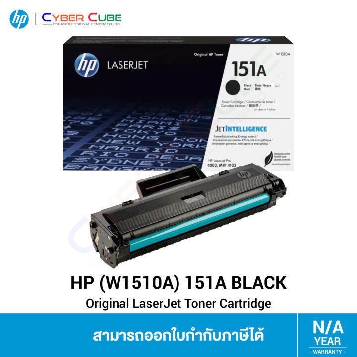 HP 151A Black Original LaserJet Toner Cartridge ( W1510A ) ตลับหมึกโทน ...