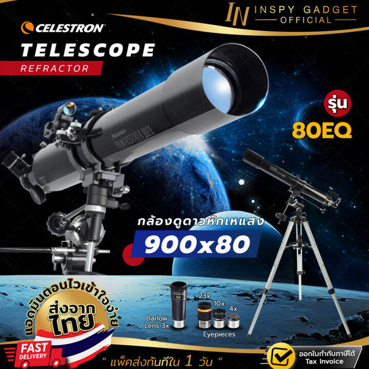 กล้องดูดาว แบบหักเหแสง Celestron Powerseeker 80EQ กล้องโทรทรรศน์ (ออกใบกำกับได้) | Lazada.co.th