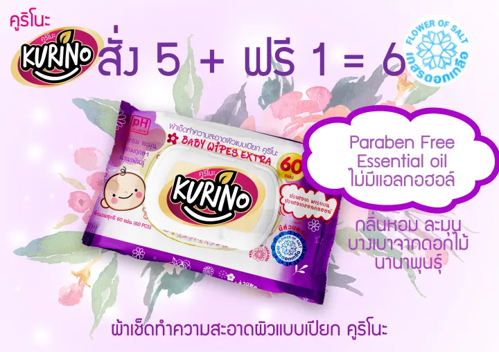 (5 ฟรี 1) ฮิตสุดๆ! สีม่วง ผ้าเช็ดทำความสะอาด KURINO คูริโนะ ผ้าเช็ดทำความสะอาดแบบเปียก 60 แผ่น ...