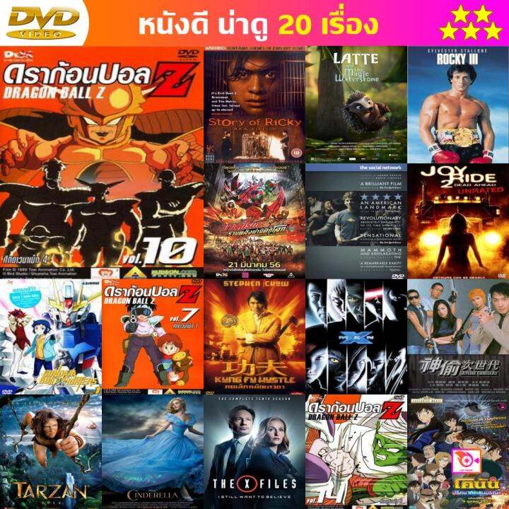 หนัง DVD Dragon Ball Z Vol. 10 ดราก้อนบอล แซด ชุดที่ 10 ศึกดาวนาเม็ก 4 หนัง ดีวีดี หนังใหม่ หนัง ...