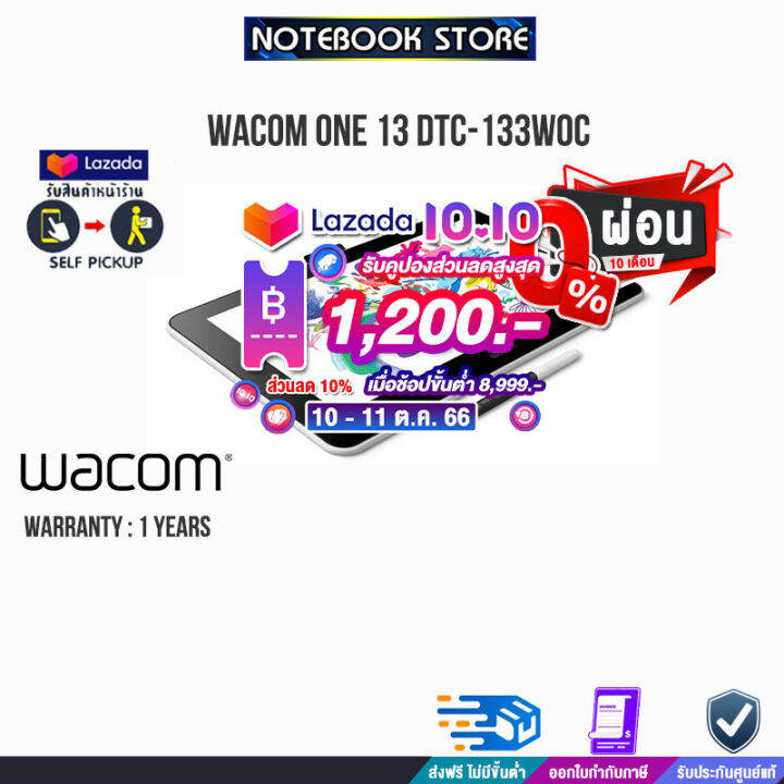 [เก็บคูปอง ลดสูงสุด1,200.-][ผ่อน0%10ด.]WACOM ONE 13 DTC-133W0C/ประกัน 1 Y | Lazada.co.th