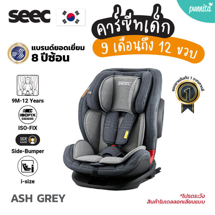 🇰🇷SEEC FIX-GUARD คาร์ซีทสำหรับเด็ก 9 เดือนถึง 12 ปี | Lazada.co.th