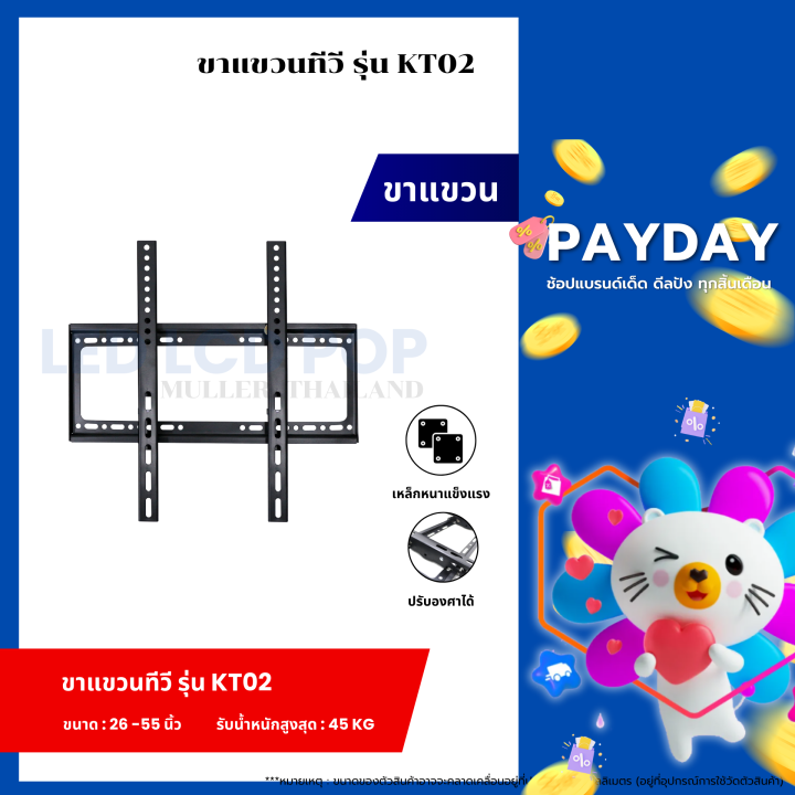ขาแขวนทีวี ขายึดทีวี ขาดยึดทีวีติดผนัง รุ่นKT02 ขนาด 26-55 นิ้ว รับ ...