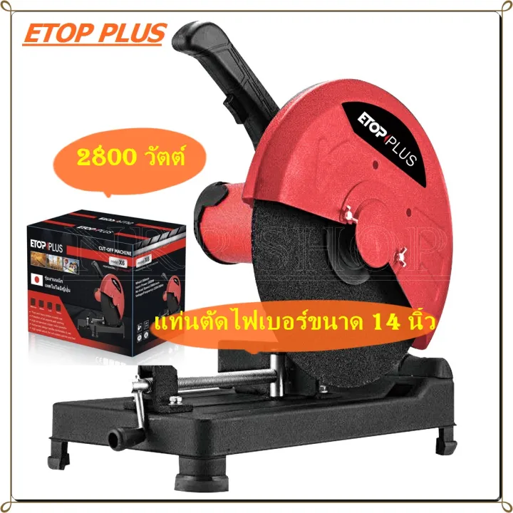 ETOP PLUS แท่นตัดไฟเบอร์ 14 นิ้ว Model X6 รุ่นงานหนัก | Lazada.co.th