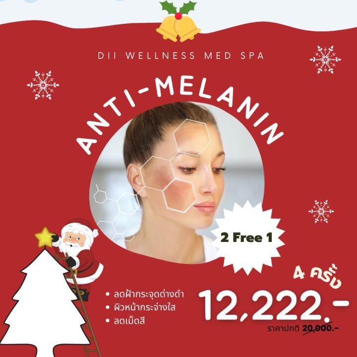 ANTI MELANIN 4 TIMES: ลดฝ้ากระ รอยสิว หน้าใส | Lazada.co.th