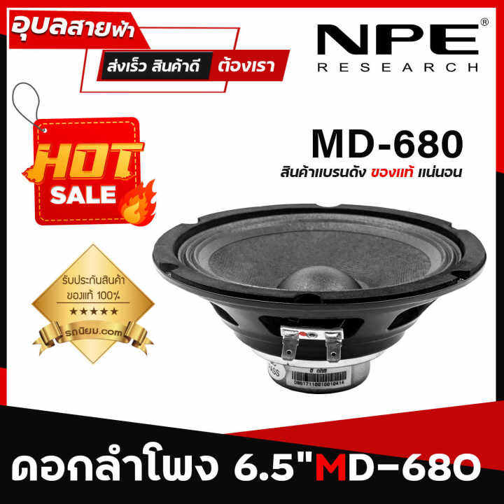 NPE MD-680N ดอกลำโพง 6.5นิ้ว ว้อย 1นิ้ว 160W 8โอห์ม แท้💯% แม่เหล็ก ...