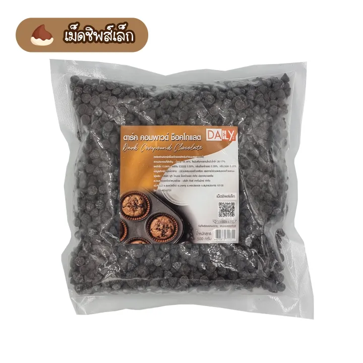 Dark Compound Chocolate 500g (เม็ดชิพส์เล็ก) Small Chips | Lazada.co.th