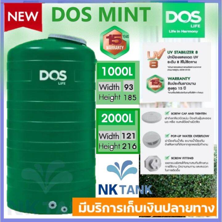 ถังเก็บน้ำ DOS MINT ขนาด 1000 2000 ลิตร รับประกัน 15 ปี สินค้าใหม่ รับ ...