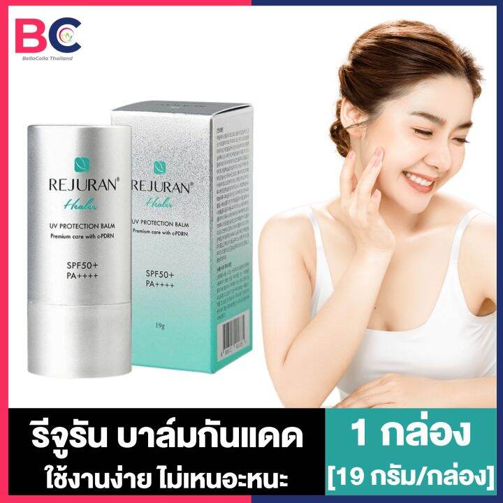 Rejuran Healer UV Protection Balm SPF50+ PA++++ รีจูรัน ยูวี ลิป บาล์ม[19 กรัม] [1 กล่อง] บาล์ม ...