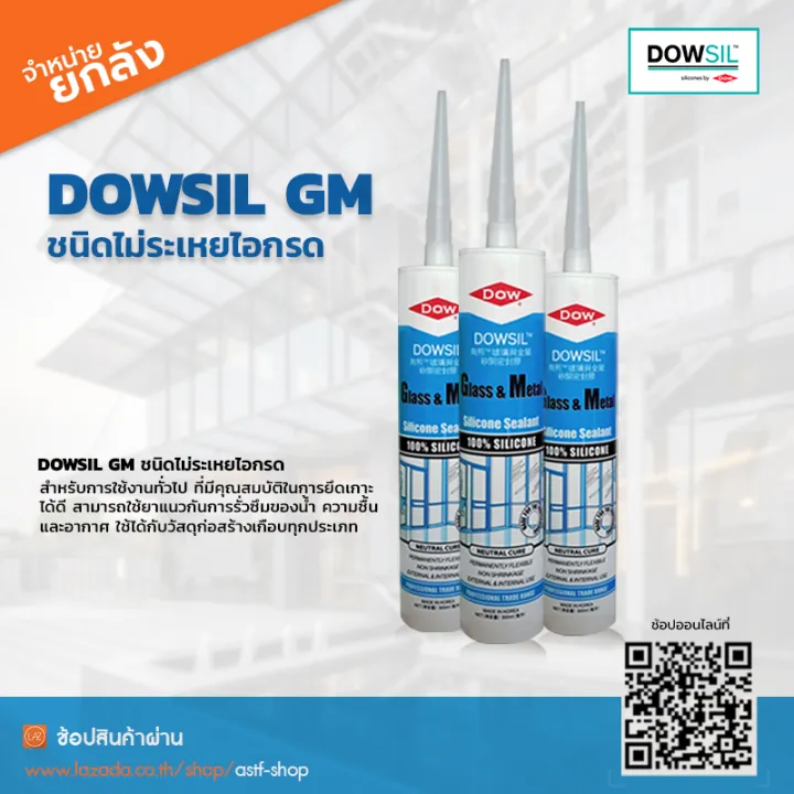 [ยกลัง][ยกลัง]DOWSIL GM ดาวซีลกลาสแอนด์เมทัลซีลแลนท์ยึดเกาะและป้องกัน ...