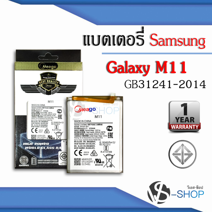 แบตเตอรี่ Samsung M11 / HQ-S71 / GB-31241-2014 แบตมือถือ แบตโทรศัพท์ แบตเตอรี่โทรศัพท์ แบตมีโก้ ...