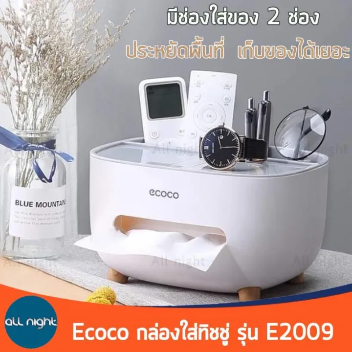 ECOCO กล่องใส่ทิชชู่ กล่องทิชชู่อเนกประสงค์ รุ่น E2009 มี 3 สี พร้อมช่องใส่ของ | Lazada.co.th