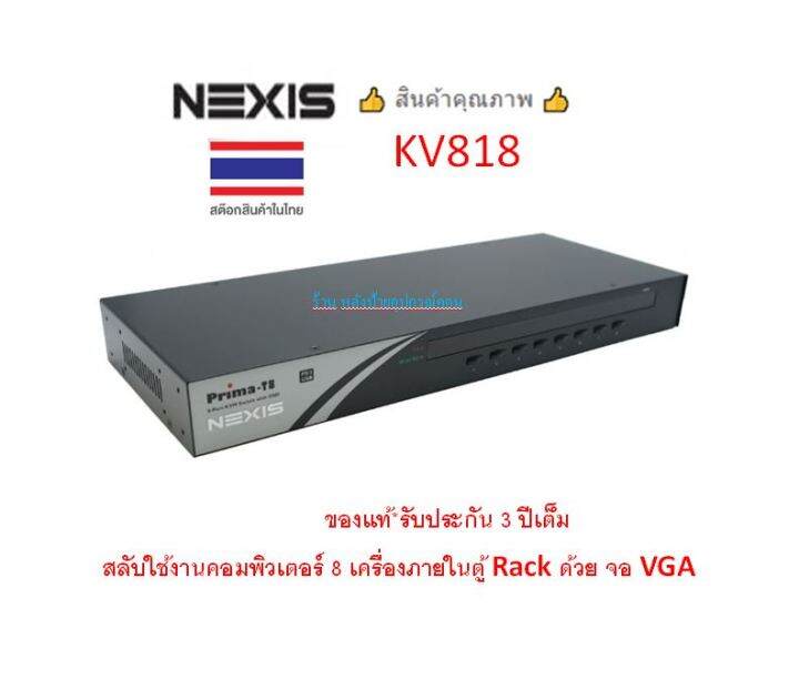 NEXIS KVM SWITCH 8-PORT USB-PS/2 RACKMOUNTABLE รุ่น KV818 | Lazada.co.th
