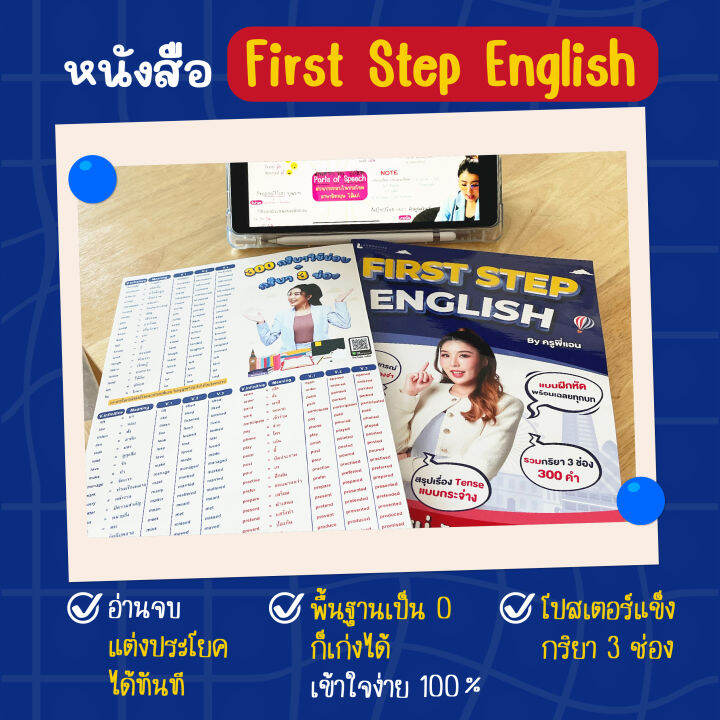 หนังสือ First Step English by ครูพี่แอน หนังสือปรับพื้นฐาน ทำความเข้าใจ ...
