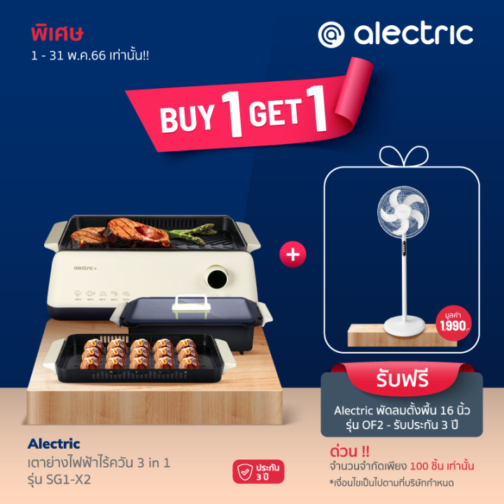 Alectric Plus เตาย่างไฟฟ้าไร้ควัน 3 in 1 รุ่น SG1-X2 - รับประกัน 3 ปี ...