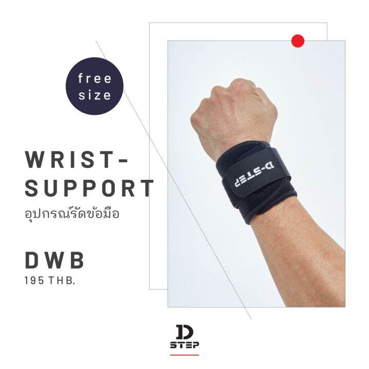 DSTEP อุปกรณ์รัดข้อมือ / DWB | Lazada.co.th
