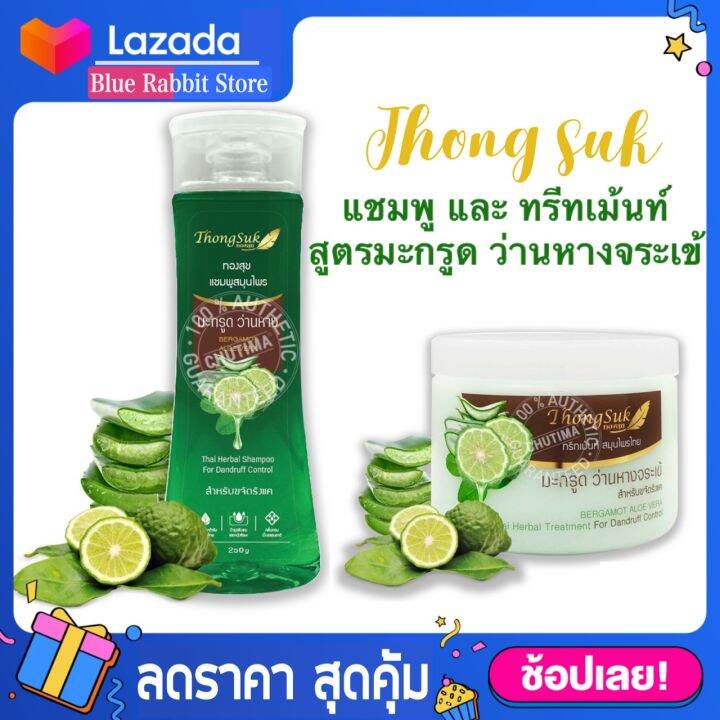 [แชมพู/ทรีทเม้นท์] สูตรว่านมะกรูด+หางจระเข้ สมุนไพรไทย ทองสุข Thongsuk ...