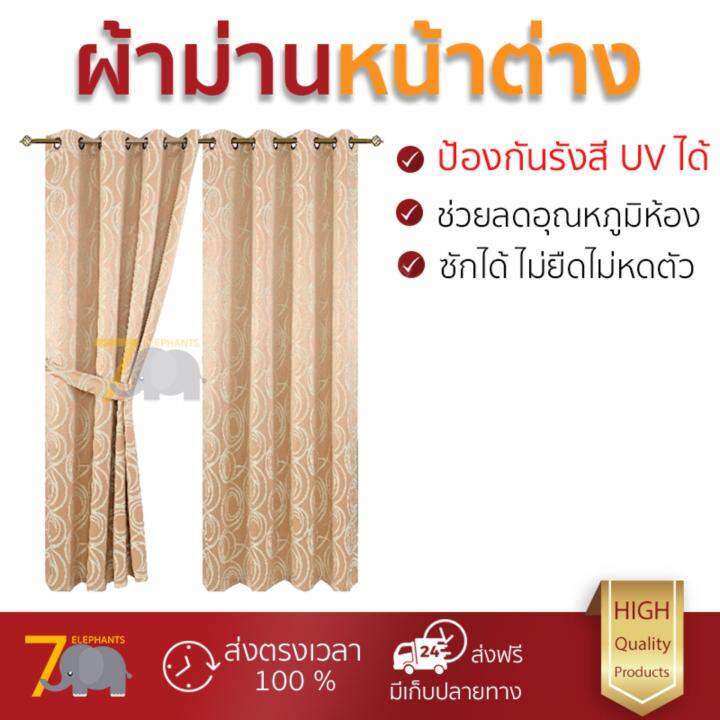 ผ้าม่านหน้าต่าง ผ้าม่านกันแดด Davinci ม่านหน้าต่าง สีครีม ขนาด 140x160 ...
